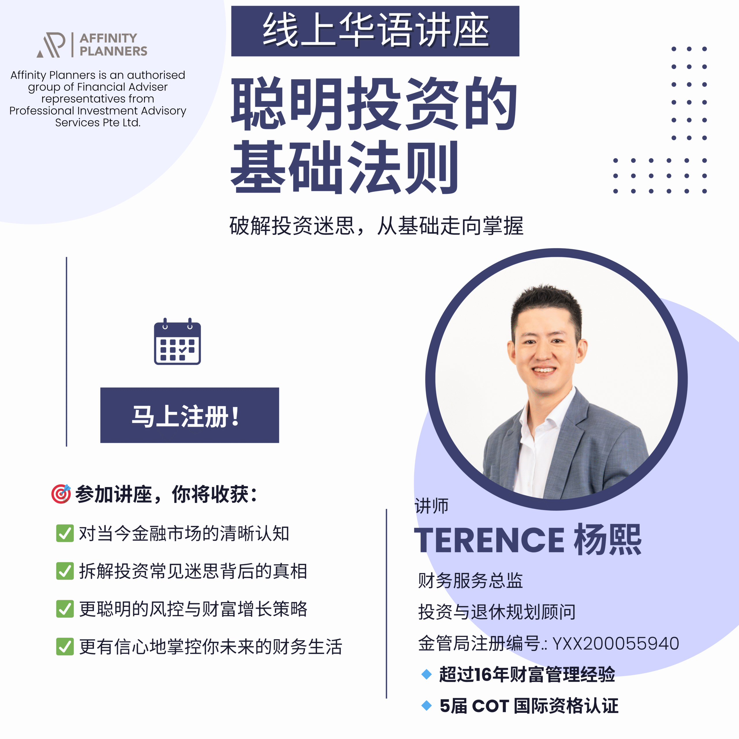 (Mandarin Webinar) Is Your Investment Strategy Ready For The Real World ...